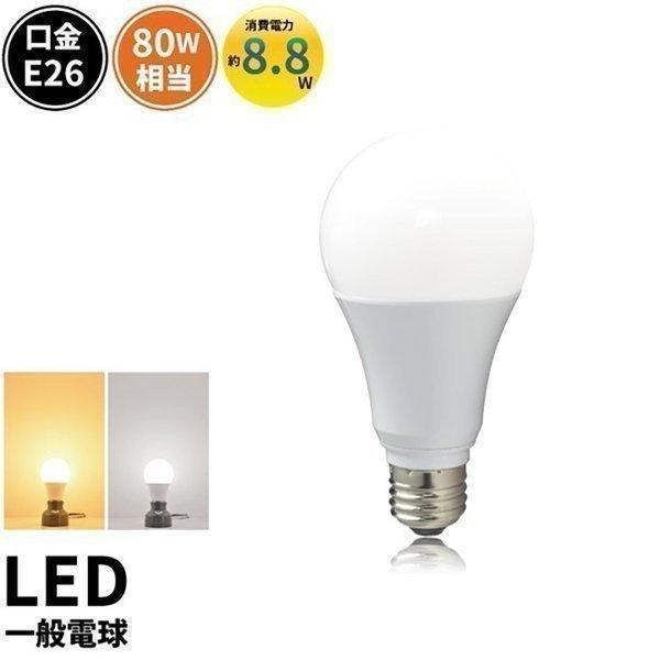 【仕様】口金：E26消費電力：8.8W定格電圧（周波数）：AC85-265V（50/60Hz）色温度：電球色 / 昼白色全光束：電球色 1160lm / 昼白色 1180lm配光角：330度演色性：Ra82以上サイズ（約）：φ60*118....