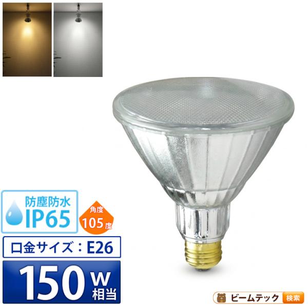 ■電球形状Par38 LED電球 一般電球タイプ ハイビーム電球タイプ■用途商店舗・ホテル・レストランなどのスポット照明や看板照明【仕様】口金：E26消費電力：17W定格電圧（周波数）：AC85-240V（50 / 60Hz）色温度：電球色...