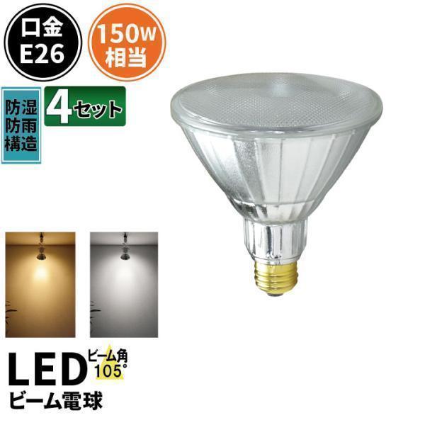 ■電球形状Par38 LED電球 一般電球タイプ ハイビーム電球タイプ■用途商店舗・ホテル・レストランなどのスポット照明や看板照明【仕様】口金：E26消費電力：17W定格電圧（周波数）：AC85-240V（50 / 60Hz）色温度：電球色...