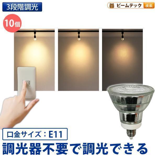 【仕様】口金：E11消費電力：6W定格電圧（周波数）：AC85-130V（50/60Hz）色温度：電球色全光束：500lm配光角：38度演色性：Ra80以上サイズ（約）：φ50*56.7mm重量（約）：43.5g素材：耐熱ガラス調光機能：調...