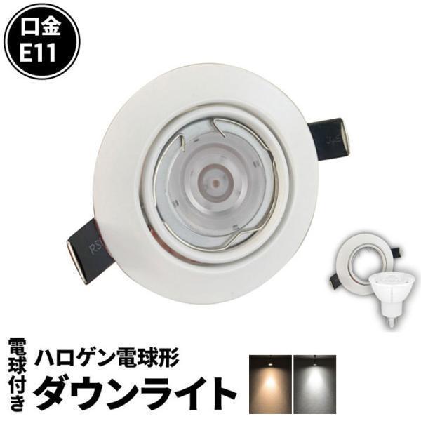 【器具仕様】口金：E11（φ50mm以下のLED電球に対応）定格電圧（周波数）：AC100V（50/60Hz）カラー：黒 / 白サイズ（約）：φ90*27mm埋込穴：φ75mm埋込深：80mm重量（約）：59g素材：-商品コード：LDK50...