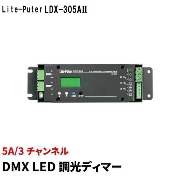【仕様】電源：DC12-28V3 チャンネル5A寸法：228W×60H×40Dmm重量：300g
