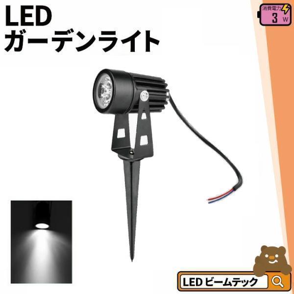 【仕様】消費電力：3W定格電圧（周波数）：AC85-265V（50/60Hz）色温度： 昼光色全光束：昼光色 285lm配光角：45度演色性：Ra80以上サイズ（約）：本体 φ42*65mm / 杭 φ35*160mmコード長さ（約）：30...