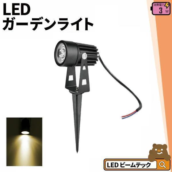 【仕様】消費電力：3W定格電圧（周波数）：AC85-265V（50/60Hz）色温度：電球色 / 全光束：電球色 270lm 配光角：45度演色性：Ra80以上サイズ（約）：本体 φ42*65mm / 杭 φ35*160mmコード長さ（約）...