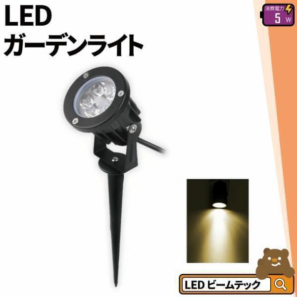 【仕様】消費電力：5W定格電圧（周波数）：AC85-265V（50/60Hz）色温度：電球色全光束：電球色 450lm 配光角：45度演色性：Ra80以上サイズ（約）：本体 φ74*75mm / 杭 φ35*160mmコード長さ（約）：30...