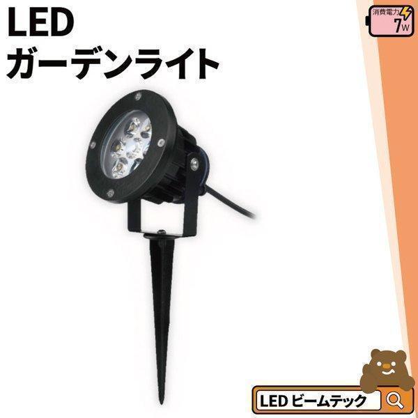 【仕様】消費電力：7W定格電圧（周波数）：AC85-265V（50/60Hz）色温度：電球色 / 昼光色全光束：電球色 630lm / 昼光色 665lm配光角：45度演色性：Ra80以上サイズ（約）：本体 φ95*75mm / 杭 φ35...
