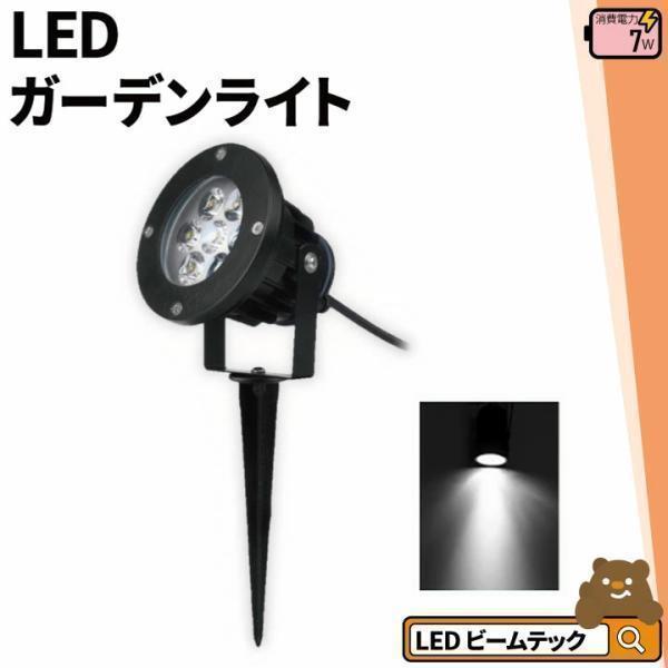 【仕様】消費電力：7W定格電圧（周波数）：AC85-265V（50/60Hz）色温度：昼光色全光束：昼光色 665lm配光角：45度演色性：Ra80以上サイズ（約）：本体 φ95*75mm / 杭 φ35*160mmコード長さ（約）：300...