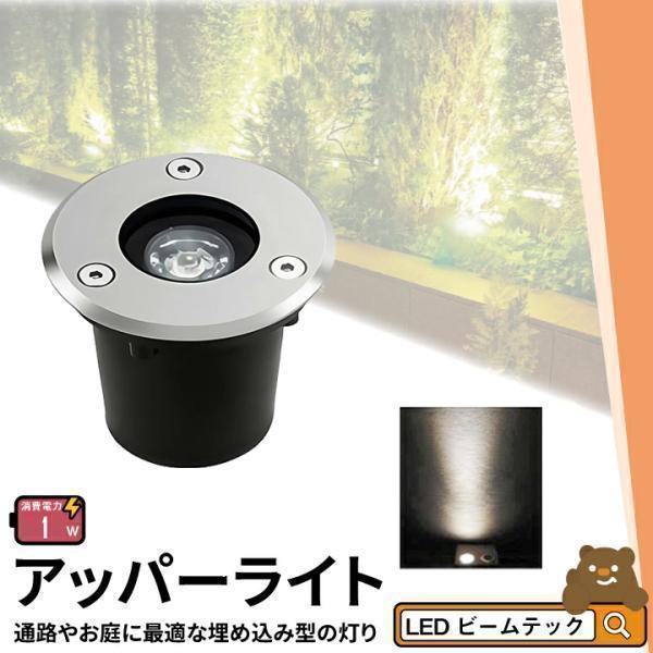 【仕様】消費電力：1W定格電圧（周波数）：AC85-265V（50/60Hz）色温度： 昼光色全光束： 昼光色 95lm配光角：45度演色性：Ra85以上サイズ（約）：φ65*75mm埋込穴： φ60mmコード長さ（約）：250mm（先バラ...