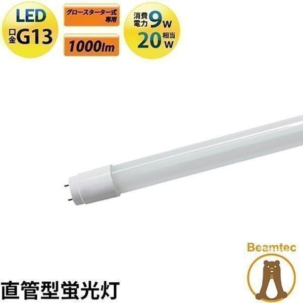 20W形 580mm LED蛍光灯 ベースライト---【仕様】口金：G13（非回転式）消費電力：8W定格電圧（周波数）：AC100-240V（50/60Hz）色温度：昼白色全光束：1000lm配光角：200度演色性：Ra80以上サイズ（約）...