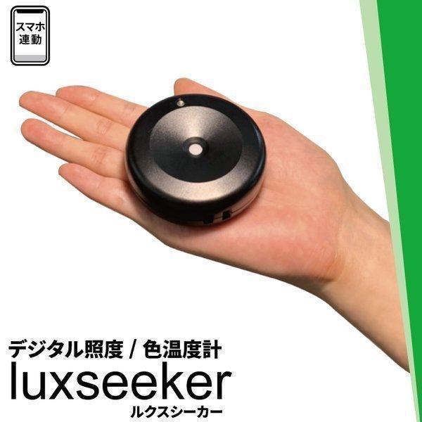 商品名：LUXSeeker-BLE ライトメーター本体カラー：黒サイズ：72×72×24mm重量：40.8g接続：Bluetooth測定範囲：照度 0-10,000lux / 色温度 2,000K-7,000K精度：照度：±5% / 色温度...