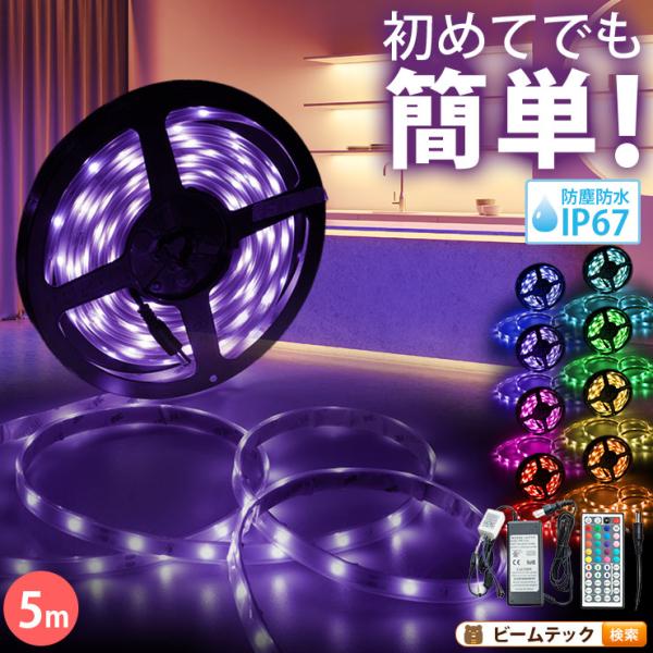 【RGBカラーLEDテープライト販売ページです】・SMD5050・裏面は3M社両面テープ張り付け済【テープライト仕様】消費電力：36W（7.2W/m）定格電圧（周波数）：DC12V定格電流（約）：3A【36W÷12V=3A】色温度：RGBL...