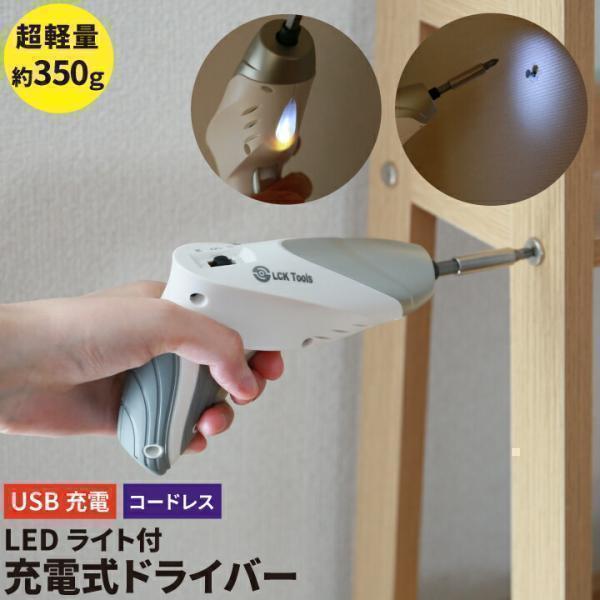 【仕様】充電式ドライバー MINID36コードレスUSB充電機能モーター電圧：DC3.6V重量：約350g本体大きさ：全長151×全高114×幅50mm回転数：182min最大締付けトルク：7N-mLEDライト：白色LED（メインスイッチ連...