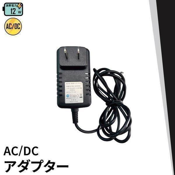 【仕様】消費電力：12WAC入力：AC100-240V（50/60Hz）DC出力：DC12V 1A極性：センタープラスサイズ（約）：DCプラグ φ5.5*2.1mmコード長さ（約）：1200mm重量（約）：90g素材：-保証期間：1年間商品...