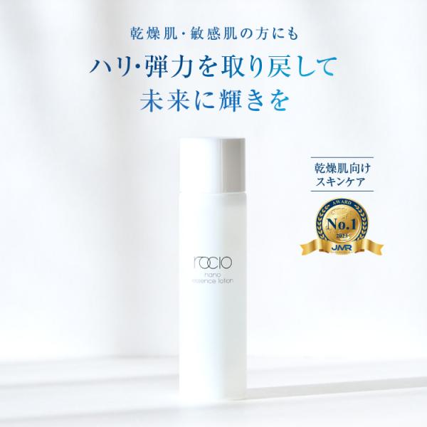 ロシオ　rocio ナノエッセンスローション　150ml（約2か月分）ナノセラミドでしっかり潤い、肌に吸い込まれるように浸透*。乾燥が気になる肌にぐんぐん浸透し、うるおいが続きます。触れるたび、みずみずしくなめらかで、やわらかな肌へ。*角層...