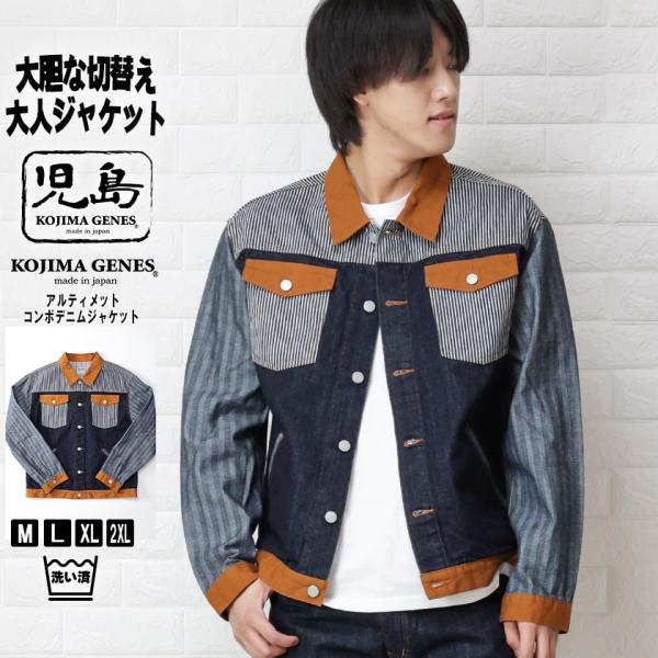 児島ジーンズ ジャケット アルティメットコンボ ヘリンボーン 児島ジーンズ ジャケット アルティメットコンボ ヘリンボーン