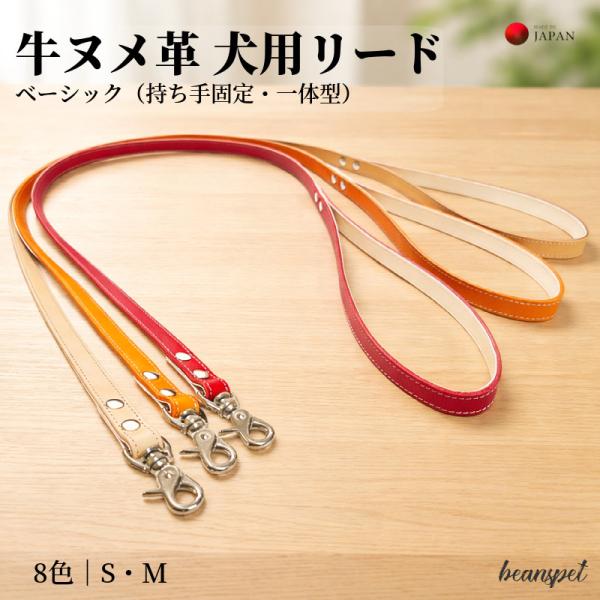 【発売日：2025年03月01日】日本製の本革を使用した犬用リードは、シンプルでありながらおしゃれなデザインが魅力です。小型犬や中型犬、さらには猫にもぴったりのこのリードは、8色のカラフルなバリエーションから選べます。ベーシックなスタイルで...