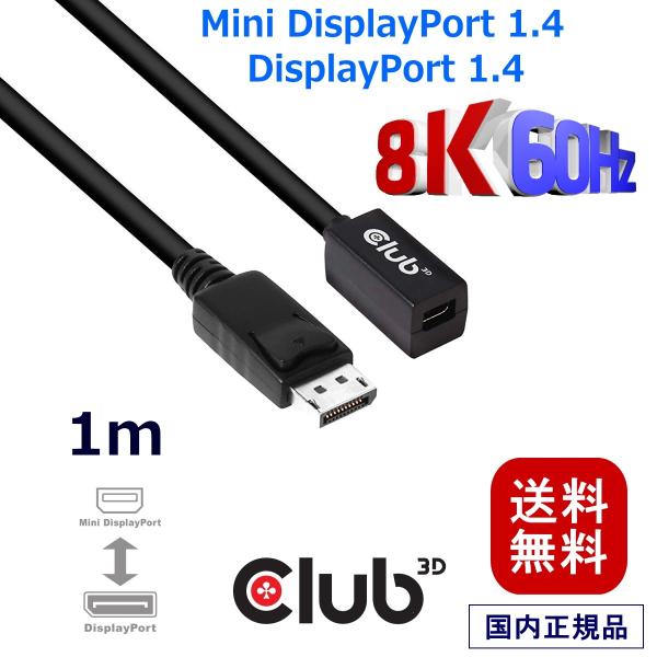 Club 3D Mini DisplayPort to DisplayPort 1.4 延長ケーブル 8K60Hz DSC1.2 HBR3 HDRは、 Mini DisplayPortをサポートしている(ゲーミング) PCやノートPC から...