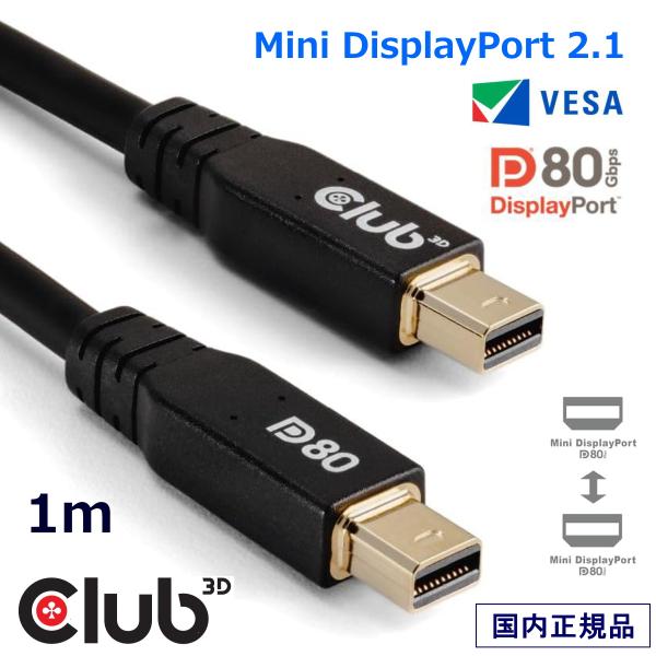 Club 3D CAC-1165 Mini DisplayPort to Mini DisplayPort DP80 同軸ケーブル Vesa 認証済 4K240Hz/8K60Hz/10K60Hz オス/オス 1mは、 MiniDisplay...