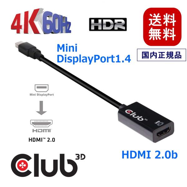 Mini DisplayPort 1.4 to HDMI2.0b シグナルコンバーターです。ディープカラーのメディアコンテンツを再生するHDR動画品質をサポートしています。入力側は、Mini DisplayPort1.4 male（オスコネ...