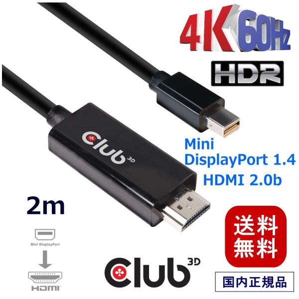 Mini DisplayPort 1.4 to HDMI2.0b シグナルコンバーターです。ディープカラーのメディアコンテンツを再生するHDR動画品質をサポートしています。入力側は、Mini DisplayPort1.4 Male（オス）コ...