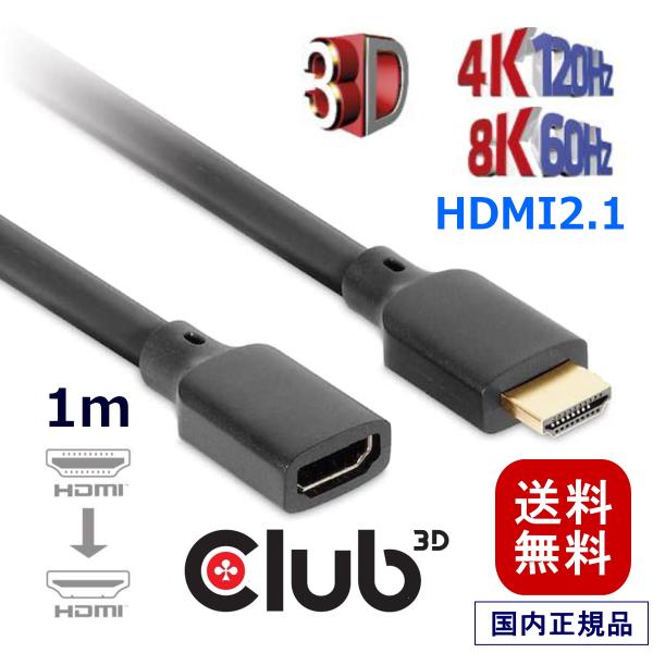 CAC-1322は超ハイスピードHDMI2.1 延長ケーブルで、最高品質映像とオーディオ信号に最適です。最大帯域の増加により、最大4K@120Hz または 8K@60Hz解像度が可能。新機能Display Stream Compressio...