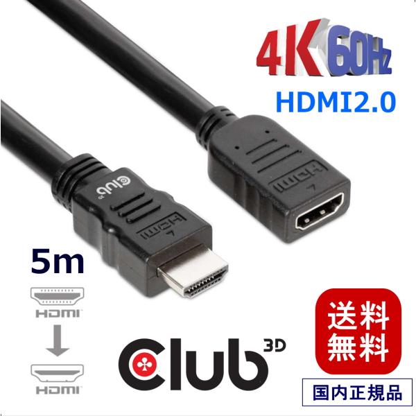 CAC-1325はハイスピード HDMI 延長ケーブルです。4K60Hz UHDにより、手持ちのHDMIケーブルの長さを５mまで延長可能です。PCなどのデバイスと接続するTVなどを柔軟に設置できる最適なソリューションです。入力：HDMI2....