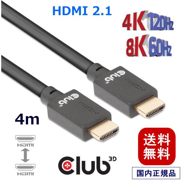Club 3D 超高速HDMI 2.1 認証ケーブルは、最高品質の映像ーオーディオシグナルを可能にしたケーブルです。入力はHDMI オスコネクタ、出力はHDMI オスコネクタです。ケーブルの長さは4m、重さは322gです。超高速HDMI2....