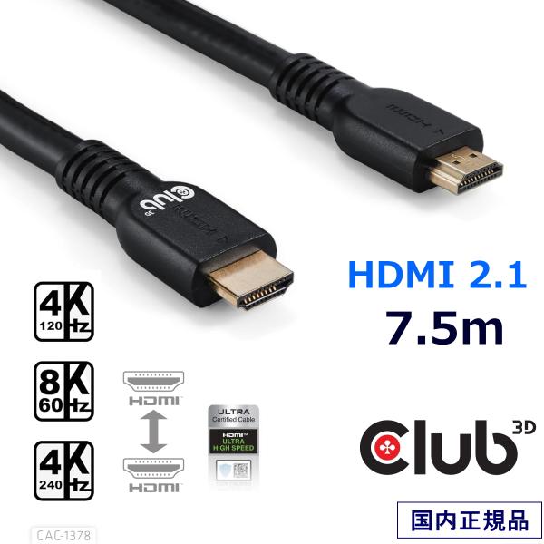 Club 3D CAC-1378 超高速 HDMI2.1 認証ケーブルは、最高品質の映像とオーディオ信号に特化した製品です。入力はHDMI オスコネクタ、出力はHDMI オスコネクタです。ケーブルの長さは約7.5m、重さは391gです。旧バ...