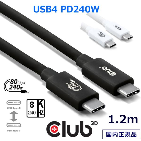 Club 3D CAC-1570は、USB 80Gbps 認証済み 240W 8K240Hz Type-C 1.2m ケーブルです。新USB規格のUSB 80Gbps が8K240Hz映像をサポートします。USB 80Gbps USB-IF...