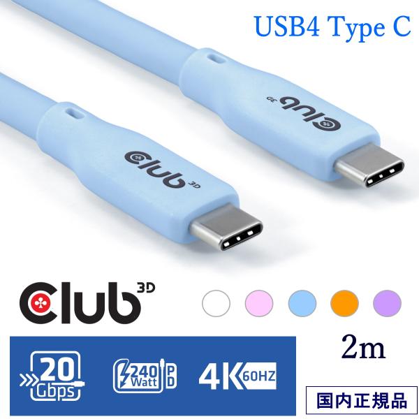 高機能だけでなくデザインにもこだわりを持たせたUSB4 Type-Cケーブルです。このケーブル1本で、充電、画像出力、データ転送がすべて完結します。やわらかいシリコン素材を採用しているため、バッグに入れてもからまりにくく、折り曲げに強い断線...