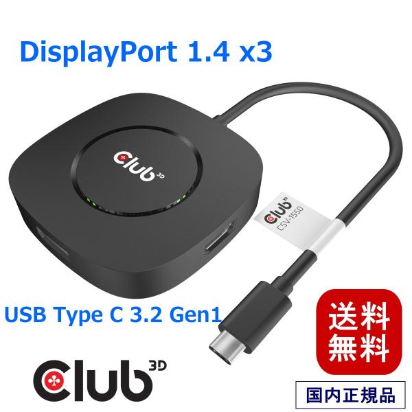 Club3 USB Type C 3.2 Gen 1 Multi Stream Transport MSTハブ DisplayPort 1.4 トリプルモニターは、MSTモードでコンテンツを同時に３つの別々のモニターやディスプレイでお楽しみ...