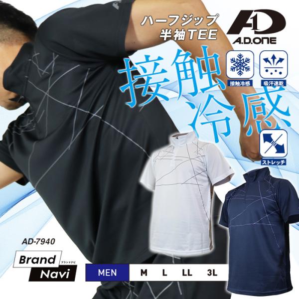 【検索ワード】 ブランド エーディーワン メンズ 紳士 男性 men ハーフジップ Tシャツ inner インナー 下着 長袖 ドライ クール 吸汗 速乾 快適 着心地 伸縮 ストレッチ アスリート ゴルフ golf スポーツ トレーニング...
