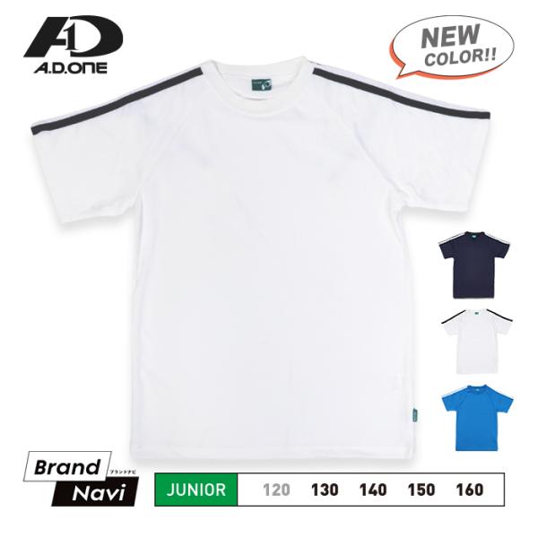【検索ワード】エーディーワン A.D.ONE スポーツ Tシャツ ルームウェア 半袖 パジャマ 部屋着 部活 サッカー 野球 陸上 ランニング ジョギング ウォーキング マラソン バスケットボール ストレッチ ダンス エクササイズ エアロビ...