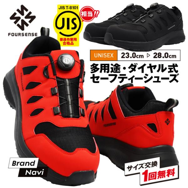 【検索ワード】セーフティー シューズ スニーカー メンズ 男性 男 紳士 レディース 女性 女 婦人 靴 ユニセックス 男女兼用 フォーセンス FOURSENSE 安全 リフレクター 反射 快適 先芯 踏み抜き防止 ローカット 微調整 カジ...