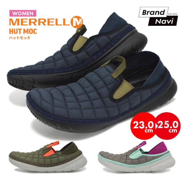 MERRELL HUT MOC ／ メレル ハット モックメレルから「外遊びを楽しもう」をコンセプトとしたキルティングナイロン素材の超軽量＆コンフォートモックシューズが登場「Super Light, Ultra Comfy」をテーマに掲げ、...