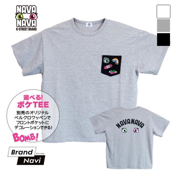 NAVANAVA NAVA-005／ ナバナバ PATCH BOMB! POCET 半袖TEE NAVA-005日本初上陸!!! おしゃれ大国、韓国発のジュニア向けストリートファッションブランド、ナバナバよりオリジナルワッペンで自由にカスタ...