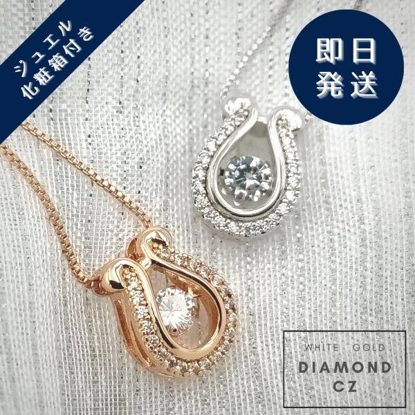 人気のczダイヤモンドダンシングストーンネックレス出品している商品の中でもハイクラス商品です職人が一つ一つ磨き上げたスワロフスキー製5Aクラス（最高級）の大粒czダイヤモンドが揺れるように動き胸元で踊る最高級ダンシングネックレスですチェーン...