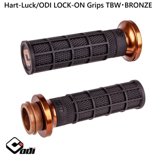Hart-Luck/ODI・LOCK-ON グリップ TBW 電子スロットル用　ブロンズHart-Luck/Cult V-Twin グリップは、ワッフルパターンを独自コンパウンドを使用してスポーティーな外観と振動減衰や優れたトラクションを提...