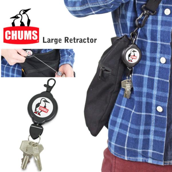 【商品】CHUMS Large Retractor【コメント】シンプルなブービーバードデザインが好印象の、リール式キーホルダーが登場！取り出す機会が多い鍵・定期・IDパスなどをつけてとても便利♪リールは最大77cmまで紐が伸縮し、バッグやベ...
