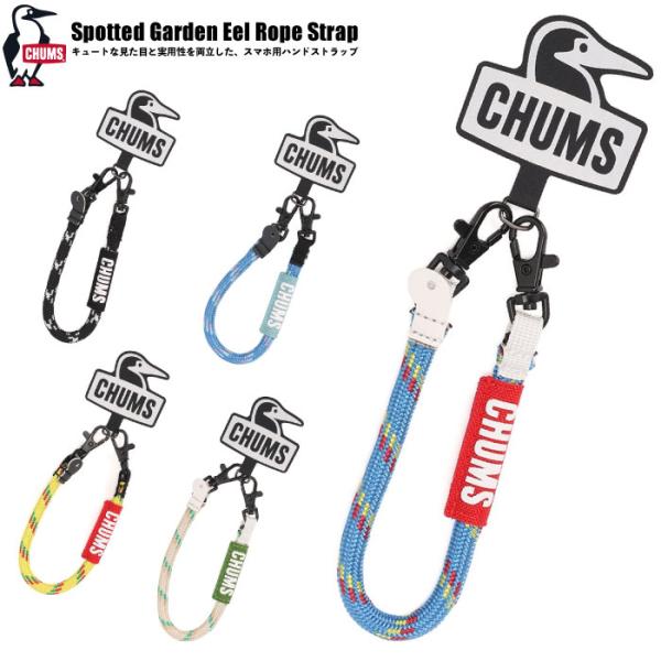 CHUMS Spotted Garden Eel Rope Strapチンアナゴをモチーフにしたスマホ用ハンドロープストラップ♪ブービーフェイスロゴのフォンタブは、スマートフォンケースに挟んで使用可能。頭部にはリフレクターシートを採用し、暗...