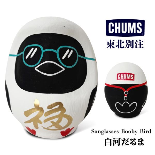 【コメント】「東北を元気に！」をテーマに発進された東北別注シリーズより、「ブービーバード 白河だるま」が登場！福島県白河市で、江戸時代末期から「白河だるま」を制作している、白河だるま総本部「渡辺だるま」。日本の伝統や優れた技術を活かしひとつ...