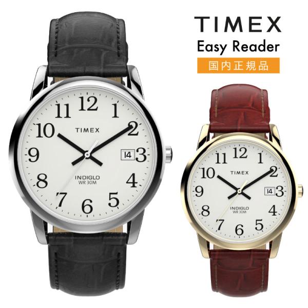 TIMEX Easy Reader 1977年から愛され続けているロングセラーの＜イージーリーダー＞。見やすいホワイトの文字盤、ポリッシュ仕上げの35mmケース、便利な日付窓にINDIGLO バックライトを搭載したこの時計は、実用的でありな...