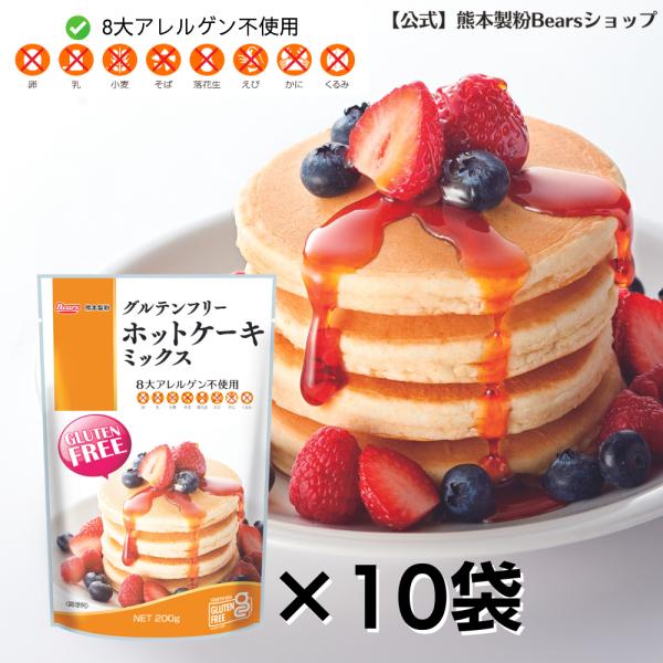 九州産の玄米粉・米粉を主原料とした8大アレルゲン不使用のホットケーキミックスです。ボリュームがあり、小麦粉を使ったホットケーキのようなふんわりとした食感です。こんがりとした焼き色がつくように改善しよりおいしくなりました！グルテンフリー専用工...