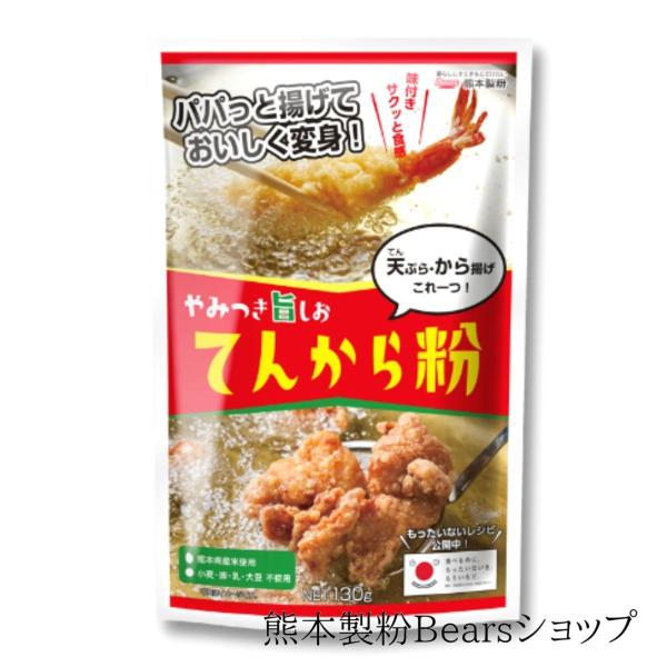 ☆2022年新商品☆ 特定原材料等28品目不使用おうちごはんの課題を解決！ ”天ぷら”にも”からあげ”にも使える「てんから粉」「てんから粉」で食品ロスを削減！余ってしまった食材、冷凍ストックの食材、野菜の端材、などなど…　パパっと揚げて、美...