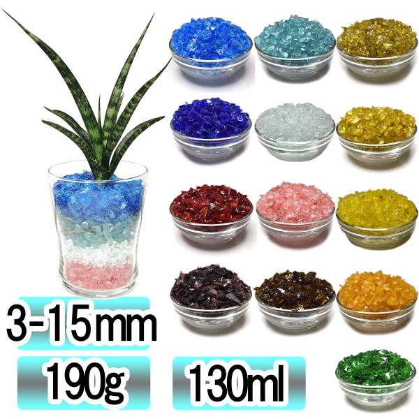 内容量：約190g（約130ml）サイズ：約3~15ｍｍ※ガラスを砕いたものですので、形やサイズは不揃いとなっております。カラー：クリア/イエロー/ライトイエロー/マットイエロー/オレンジ/グリーン/クリアブルー/ライトブルー/ブルー/ピン...