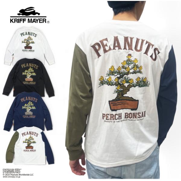 【コメント】KRIFF MAYER × PEANUTS（ピーナッツ）コラボの長袖Tee！盆栽が持つ和の雰囲気と、スヌーピーやウッドストックの愛らしさが調和した一枚です。生地の表面には抗ピリング糸を使用しているため、毛玉ができにくいのもポイン...