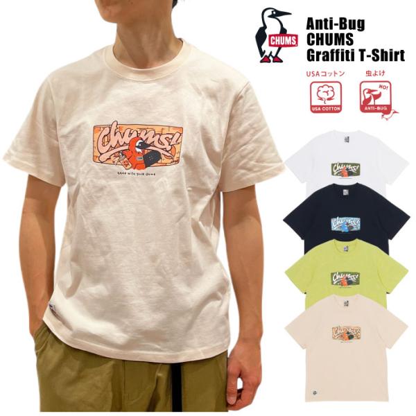 虫よけをテーマにグラフィティと掛け合わせて、ストリートアーティストが虫よけスプレーでグラフィティを描いている様子を、バッジロゴに合わせてデザインしました。 〈ANTI-BUGシリーズ〉しっかりとした生地感のCHUMS定番のTシャツ生地に虫よ...