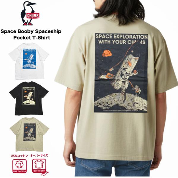 【コメント】コンセプトは「宇宙だって、アウトドア」。宇宙から着想を得た「SPACE」シリーズ。スペースシャトルが夢を見せてくれた、あの頃の記憶をテーマにしたグラフィックTシャツ。左胸には、シャトルの操縦席の窓をイメージしたポケットを配置し、...