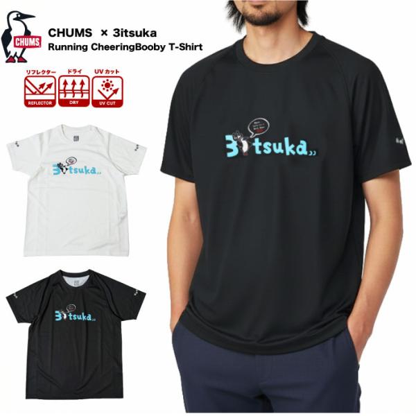 【コメント】ランニングインフルエンサー“三津家貴也氏”とコラボレーションしたランニングウェア！「3itsuka」の文字とブービーバードを組み合わせたシンプルなグラフィックで、文字部分には爽やかさと女性にも着やすい印象を意識した水色を採用して...