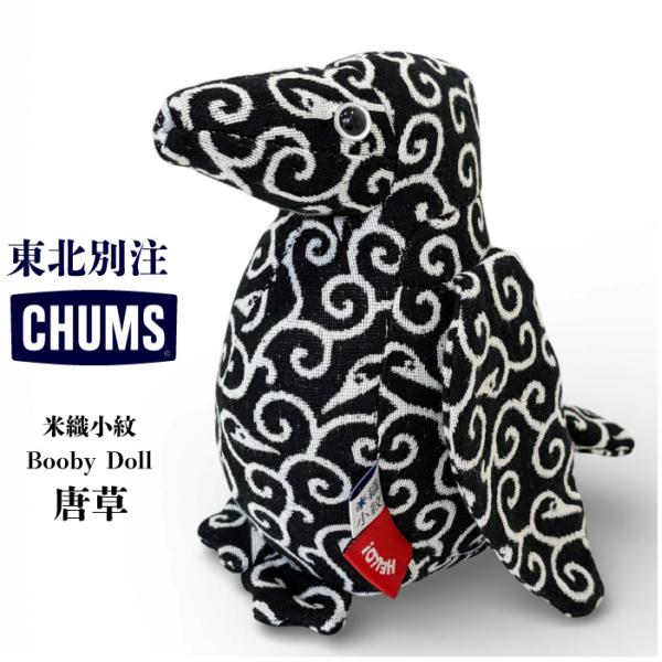 【コメント】「東北を元気に！」をテーマに発進された東北別注シリーズより、「米織小紋 唐草 ブービードール」が登場！生地には「米織小紋（よねおりこもん）」という、山形県米沢市の伝統織物の生地を使用。日本の伝統文様「唐草（からくさ）」をベースに...